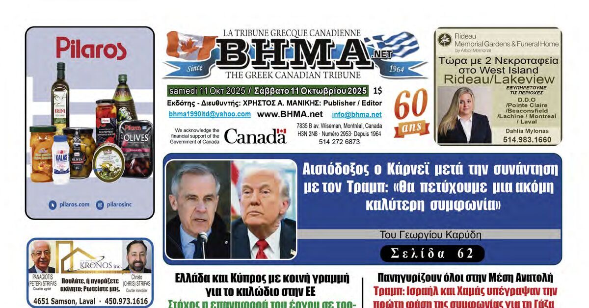 BHMA 2025-10-11