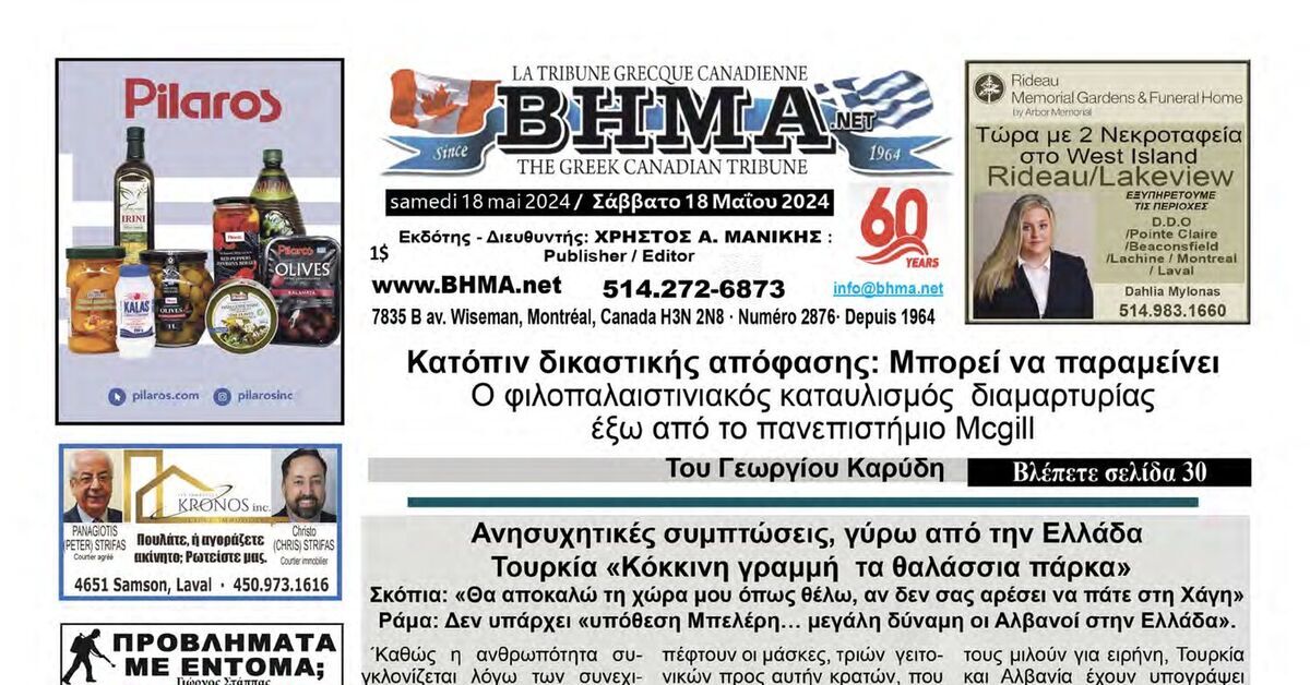 BHMA 2024-05-18