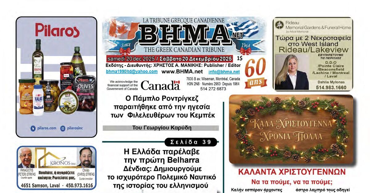 BHMA 2025-12-20